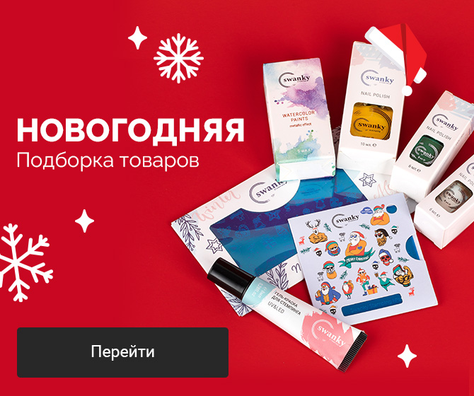 Swanky Stamping - официальный сайт. Материалы для стемпинга.